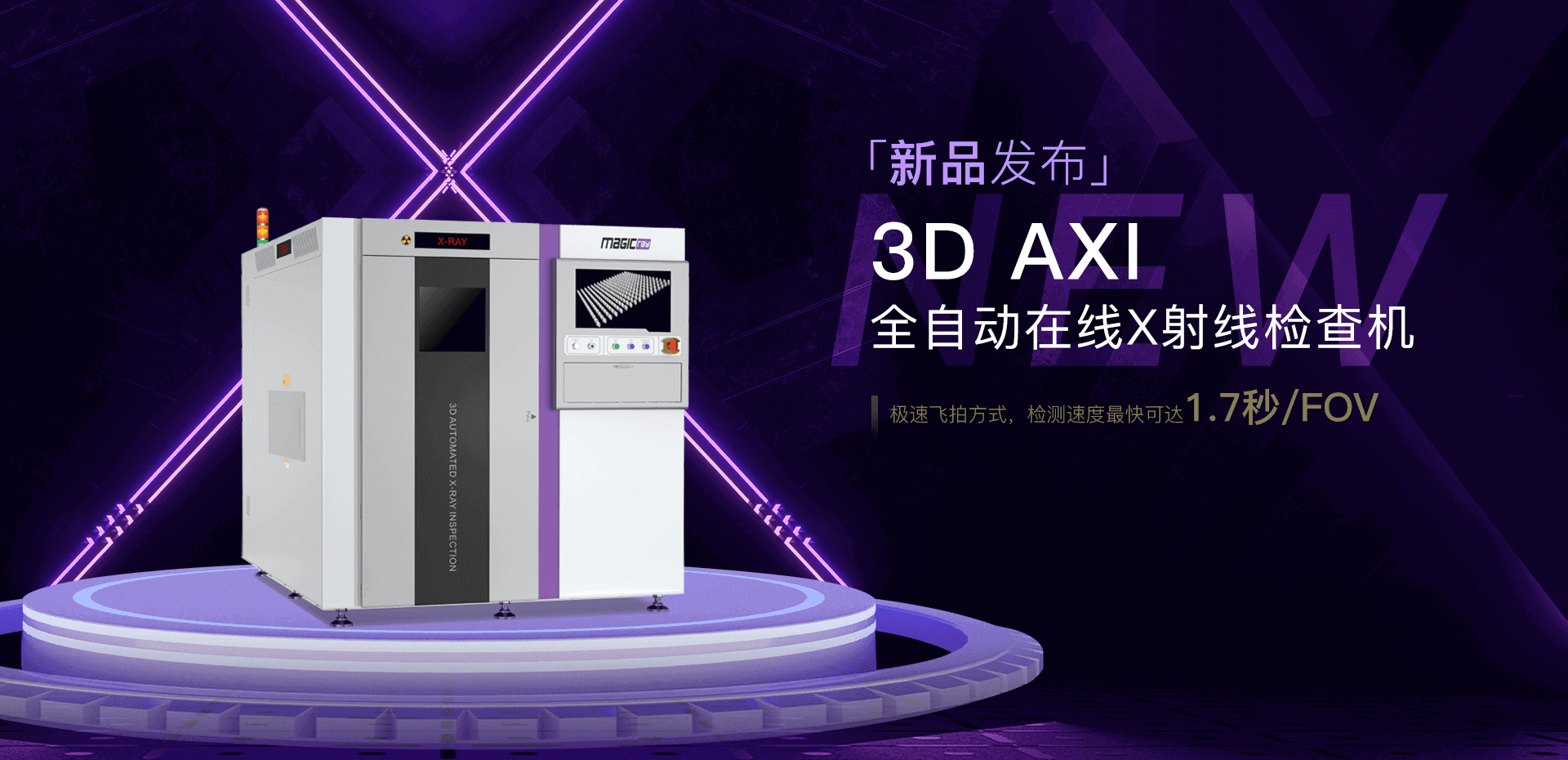 明锐理想科技 | 工业视觉检测 | 3D AOI | 3D SPI | 3D AXI